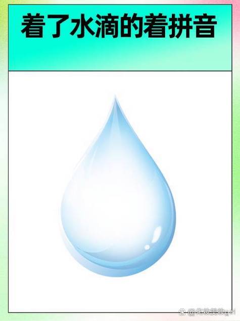 水滴是什么意思图标