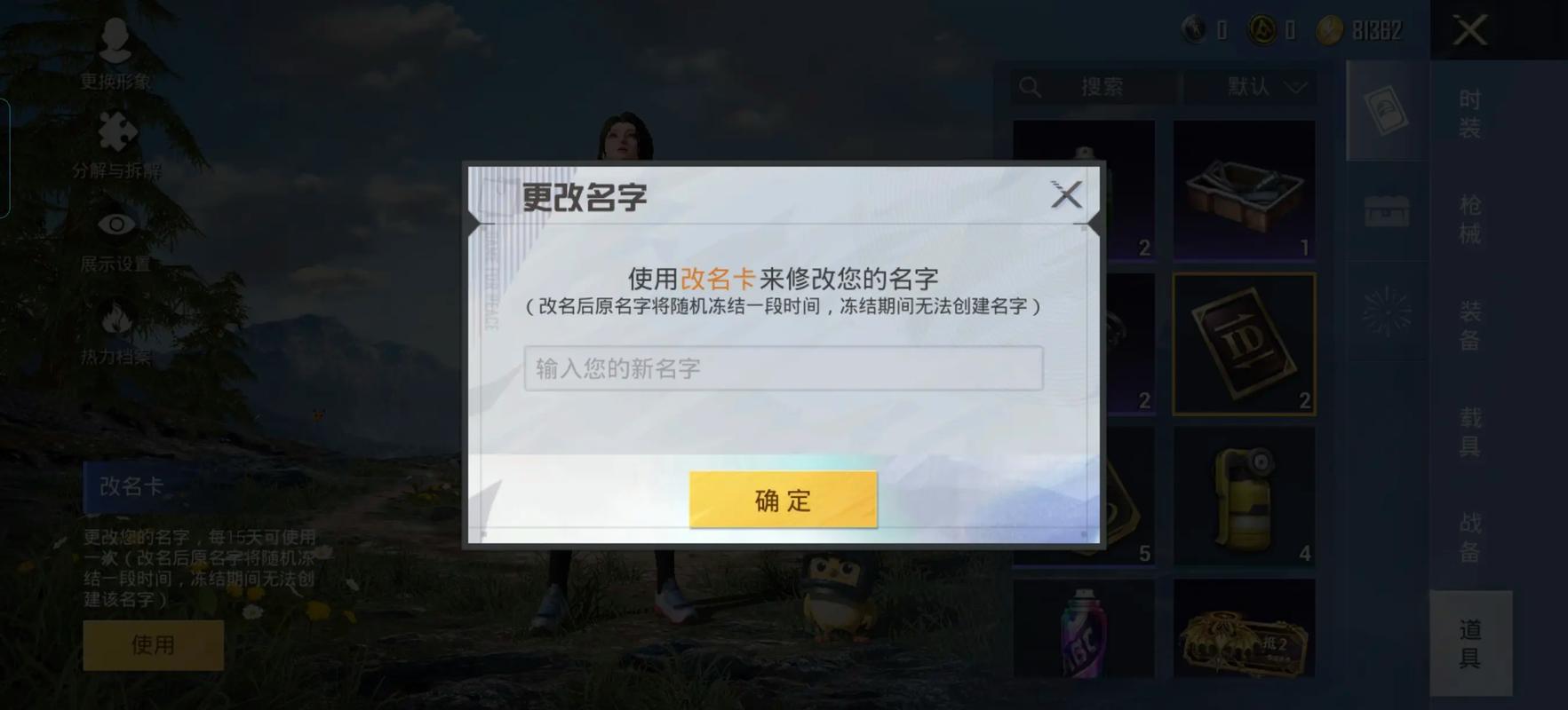 吃鸡id重复名图标