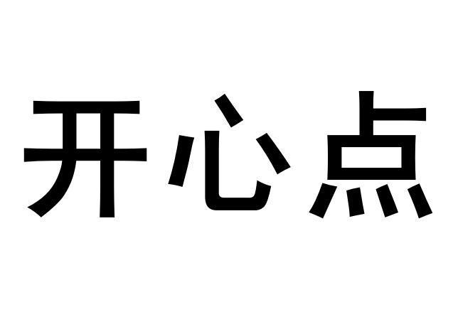 开心一点五图标
