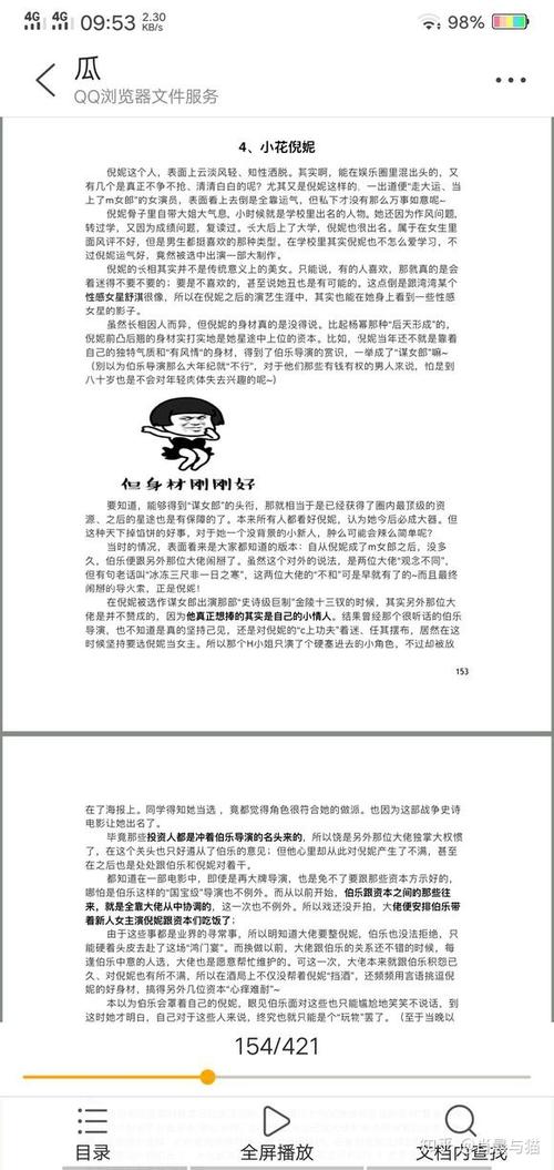 娱乐圈421事件的影响图标