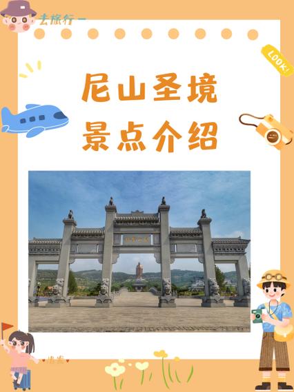 尼山圣境景点介绍