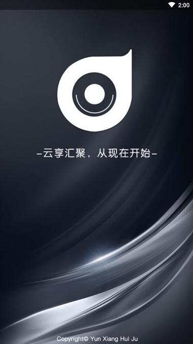 云享汇聚app下载官网图标