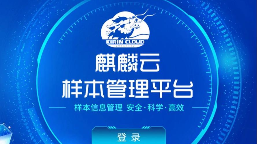 麒麟平台是干什么的图标