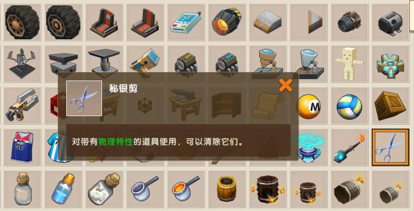 最新版本迷你世界剪子图标