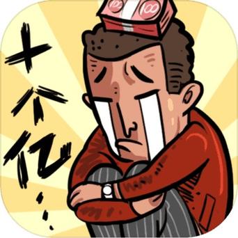 首富很烦恼图标