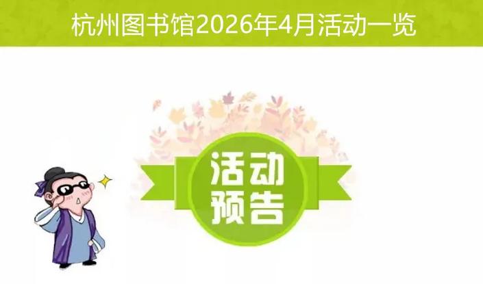 杭州图书馆app截图