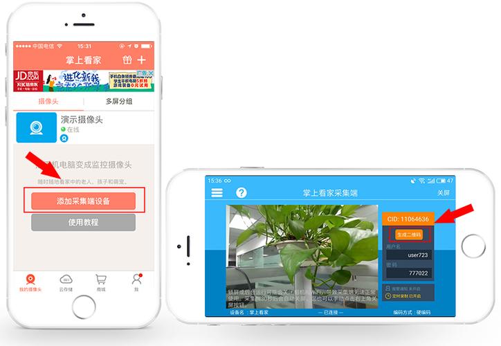 下载掌上看家采集器图标