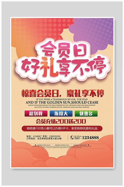 vip会员日宣传文案图标