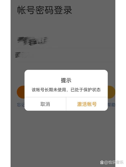 账号长期未登录怎么激活保护状态截图