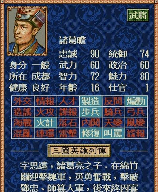 三国志4简体中文手机版图标