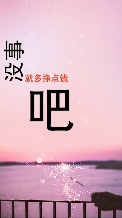多赚点钱