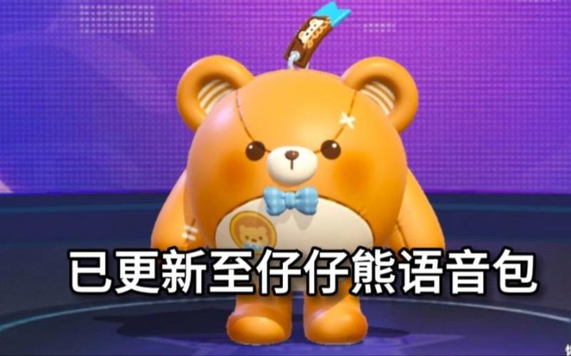 蛋仔派对仔仔熊语音包台词图标