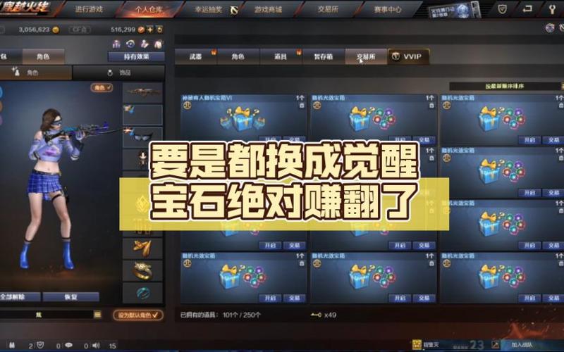 cf随机光效宝箱卖了还是开