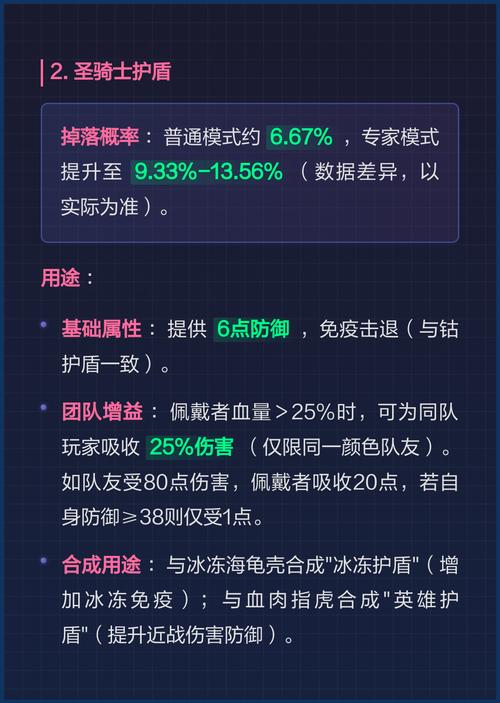 泰拉瑞亚圣骑士护盾掉落概率截图