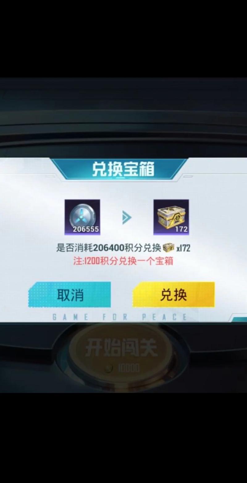 和平精英游戏金币怎么开宝箱图标