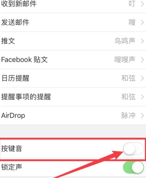iphone的键盘声音怎么设置截图