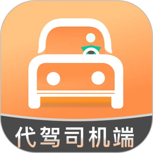 代驾app司机端下载截图