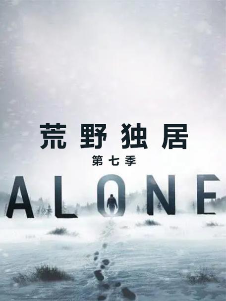 《荒野独居》第七季图标