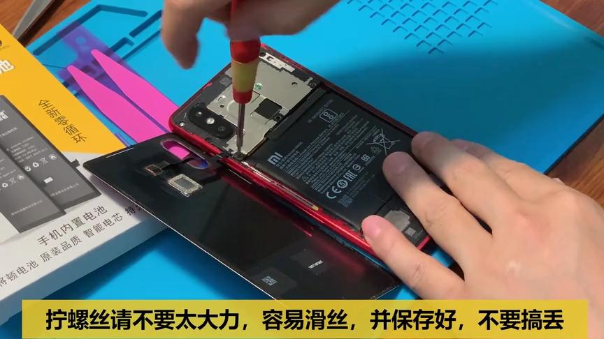 小米8青春版换电池图标