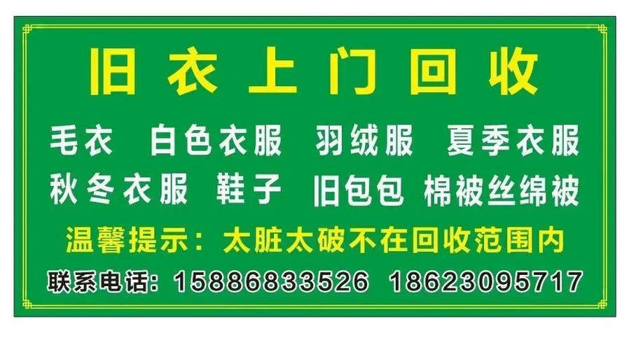 全国正规旧衣服回收公司图标