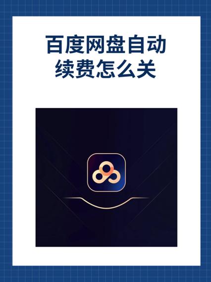 百度网盘的连续包月购买安全吗截图