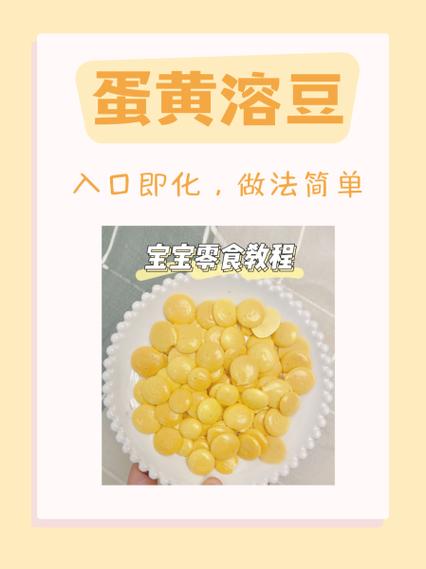奶粉蛋黄溶豆的做法截图