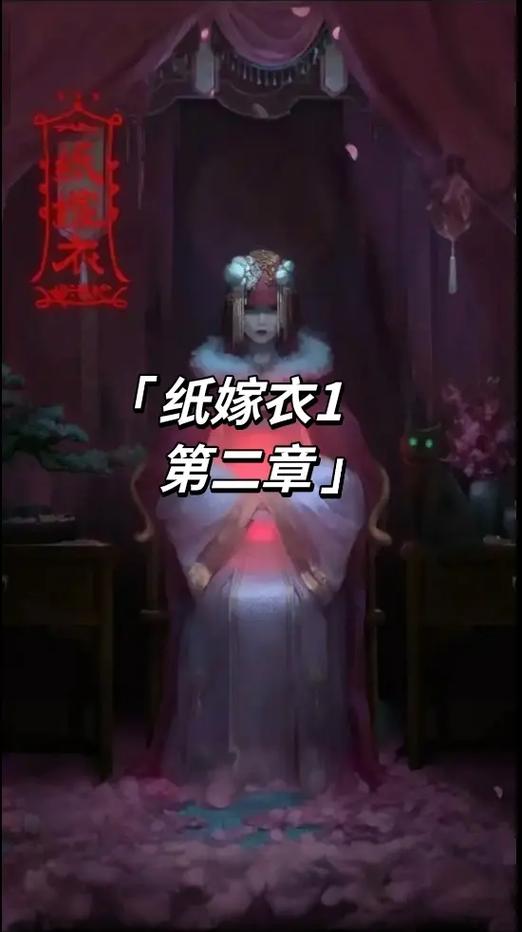 纸嫁衣1第二章通关攻略图标