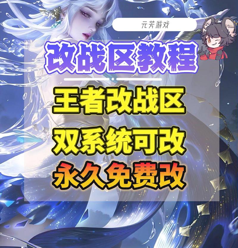 王者荣耀战区修改图标