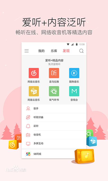 爱听4g旧版下载图标