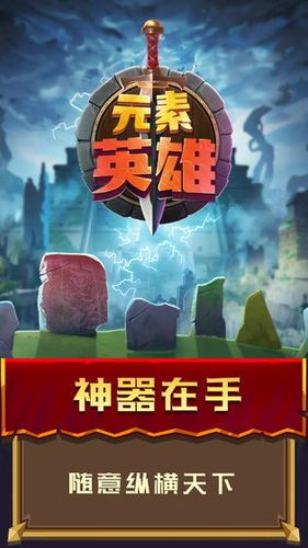 元素英雄下载图标