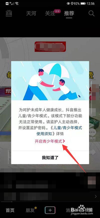 未成年模式在哪里关闭图标