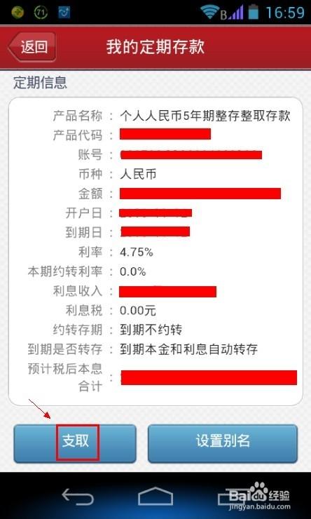 工商银行手机银行转定期存款图标