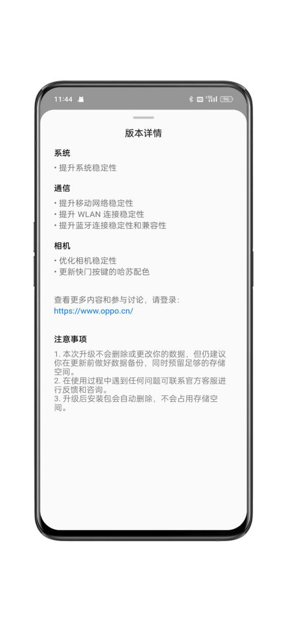 oppo手机版本更新截图