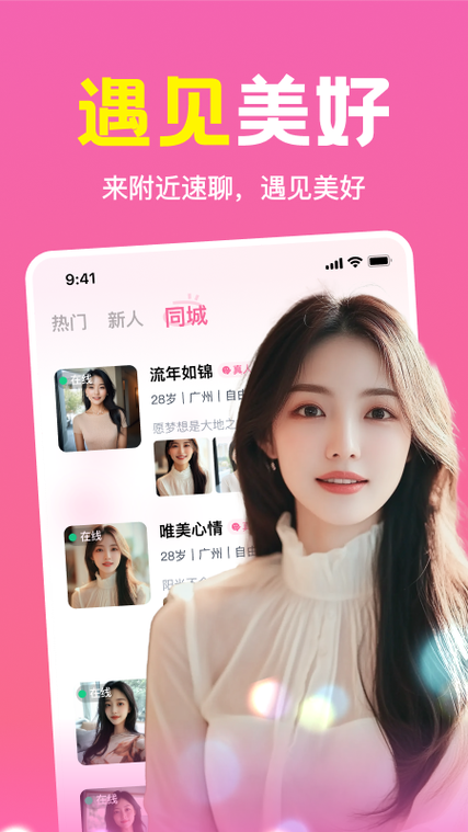 本地私语app免费版图标