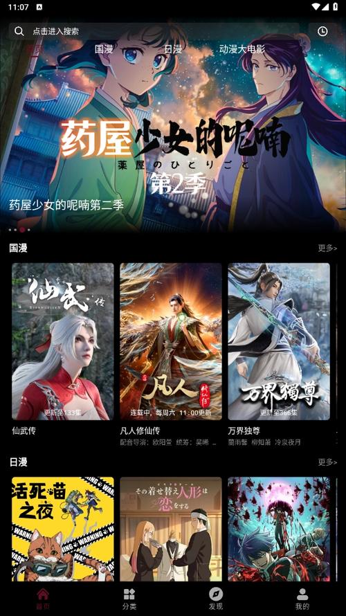 漫猫看动漫官网
