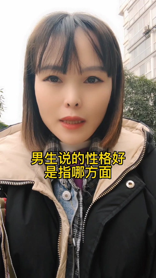 女生问性格怎么样怎么回答图标