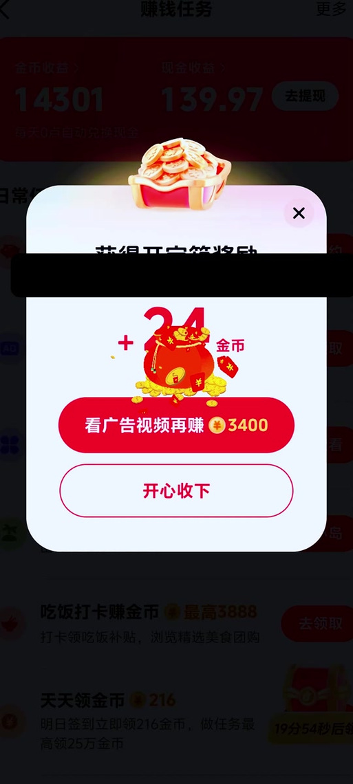 抖音极速版金币1破解图标