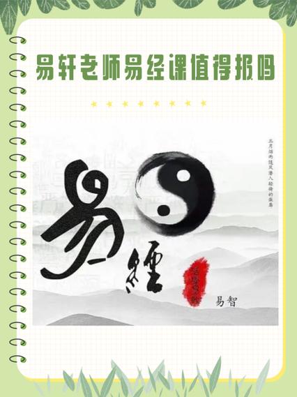 易经课程推荐图标
