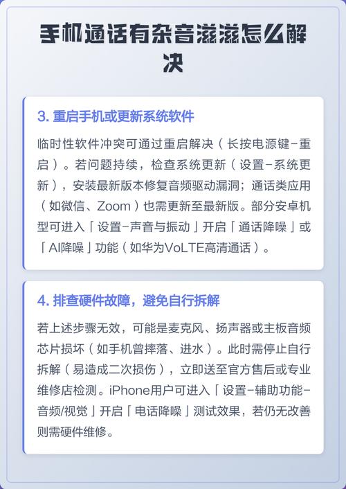 手机通话杂音滋滋声听不到对方讲话图标