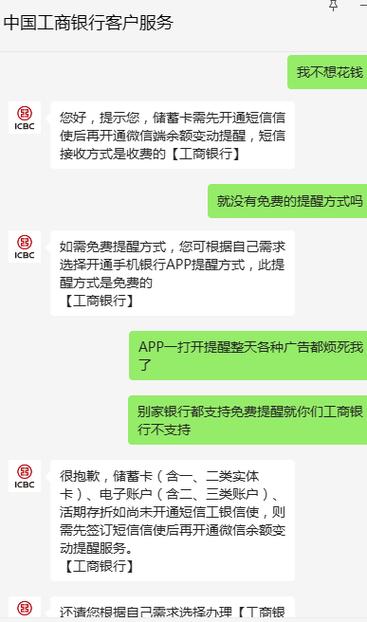 工行余额微信提醒