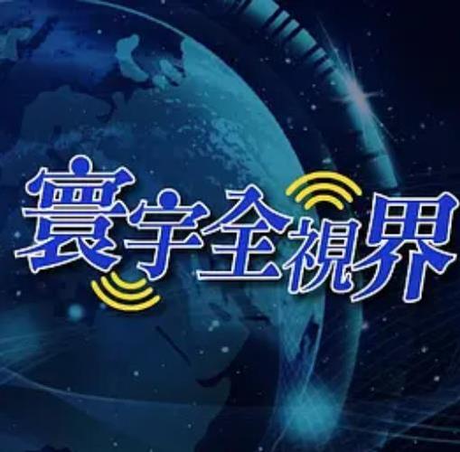 寰宇视野主持人图标