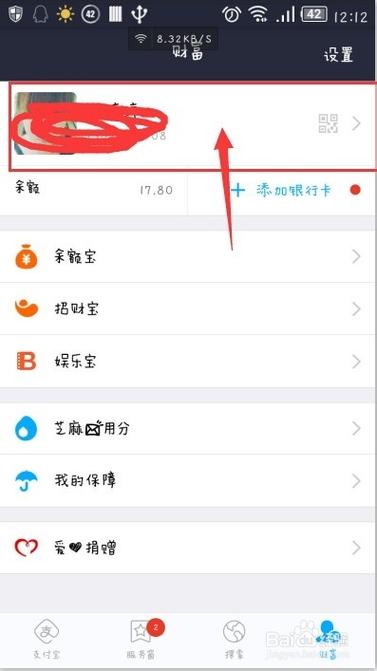 怎样设置支付宝手势密码图标