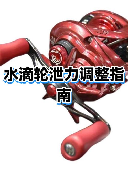 水滴轮泄力怎么调试图标