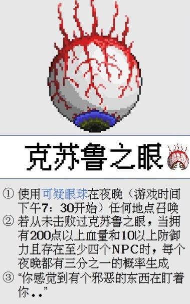 泰拉瑞亚灾厄克苏鲁之眼图标