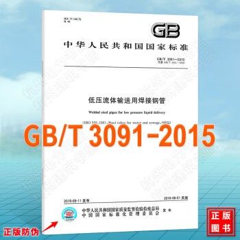 输送流体用无缝钢管GB/T8163-2018截图