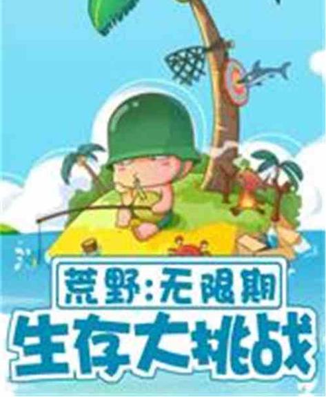 荒野:无限期生存大挑战截图
