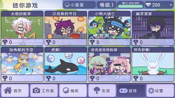 扭蛋人生二下载正版截图