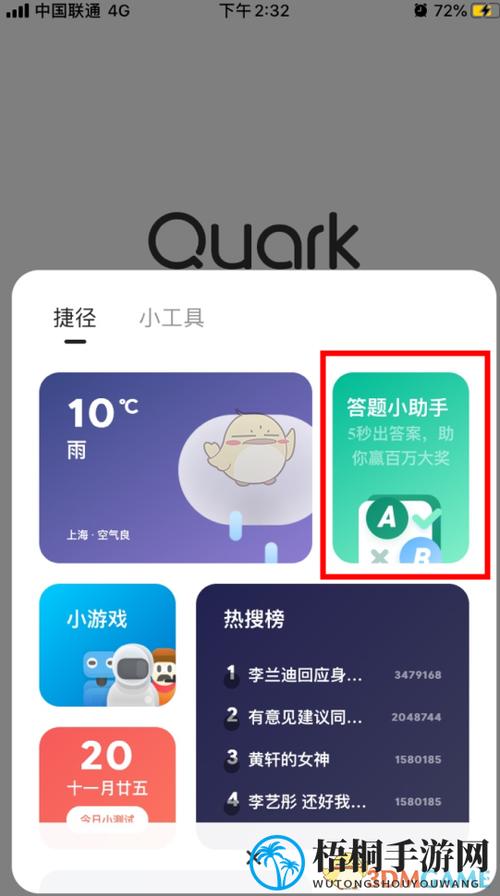 头号英雄夸克答题助手截图