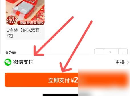 1688怎么改成微信支付图标