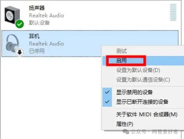 电脑插耳机扬声器还响截图